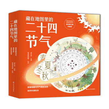 藏在地图里的二十四节气