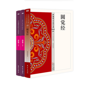 南怀瑾作品集2（套装共3册）