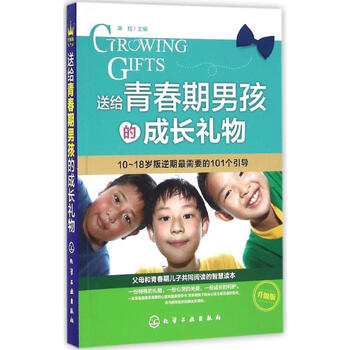 送给青春期男孩的成长礼物(升级版)