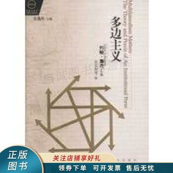 多边主义