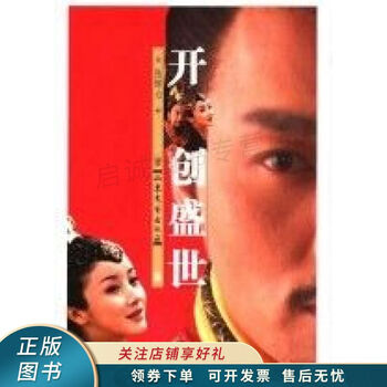 开创盛世