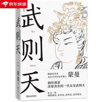 武则天