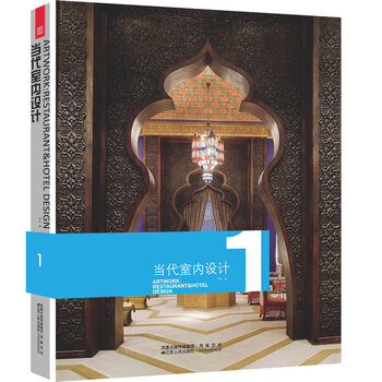 当代室内设计:1 李壮 江苏人民出版社 9787214070319