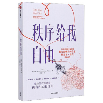 秩序给我自由