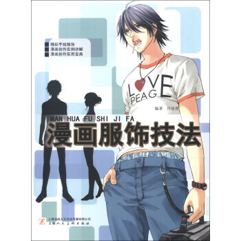 漫画服饰技法【正版图书】