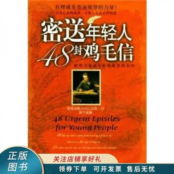 密送年轻人48封鸡毛信 安凯莉