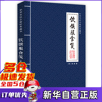 饮馔服食笺/中华烹饪古籍经典藏书