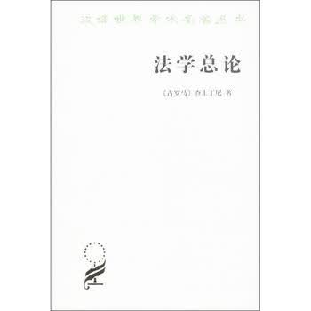 法学总论