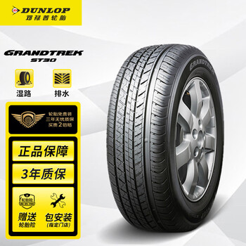【邓禄普225/65R17】邓禄普（DUNLOP）轮胎/汽车轮胎 225/65R17 102T GRANDTREK ST30 原厂配套本田CRV【行情 报价 价格 评测】-京东