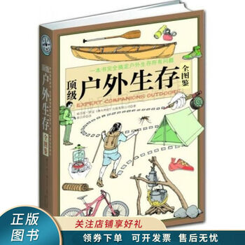顶级户外生存全图鉴