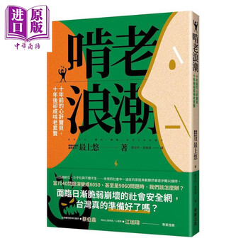 啃老浪潮 十年前的心肝宝贝 十年后却成啃老累赘 港台原版 最上悠 台湾东贩