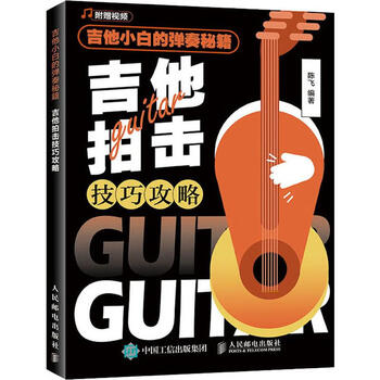 吉他小白的弹奏秘籍 吉他拍击技巧攻略