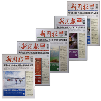 新周报报纸 2022年1/2/3/4/5期 综合性文摘周报 需要别的期请联系