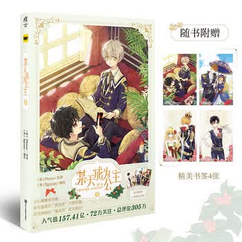 某天成为公主.5（随书附赠4款书签）快看漫画连载人气青春少女漫画 某天成为公主.2