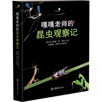 嘎嘎老师的昆虫观察记