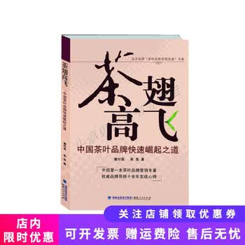 茶翅高飞