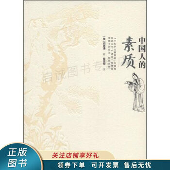 中国人的素质
