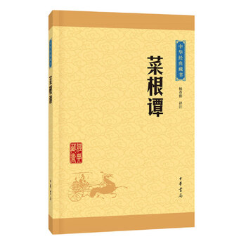 菜根谭/中华经典藏书
