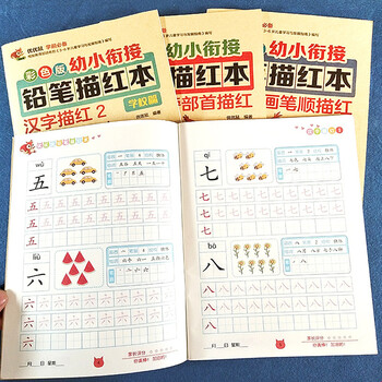 全4册幼儿汉字笔顺描红本儿童识字书练字帖幼小衔接幼儿园教材3-5-6岁幼升小中大班拼音看图识汉子认字