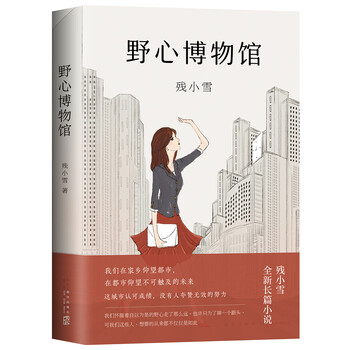 野心博物馆