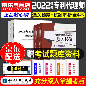 备考2022 专利代理师资格考试通关秘籍+2016年-2019专利代理师历年真题 相关法律知识+专利法律知识 专利代理师2021 专利代理师资格考试2021（套装共5册）可搭配历年真题
