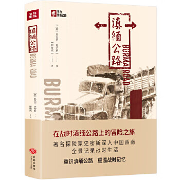 滇缅公路