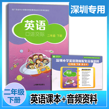 2022年新版 深圳小学英语书课本教材一二年级上册下册英语口语交际活动手册配套音频卡12年级上下册沪教牛津版 二年级英语下册(课本+音频) 深圳小学