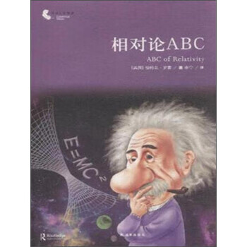 相对论ABC
