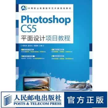 Photoshop CS5平面设计项目教程
