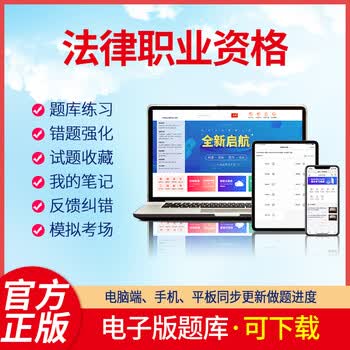 羿文教育电子版题库2022法律职业资格客观题卷一二主观题刷题软件题库资料2022年题库练习考试题库A 《客观题卷一》 在线版