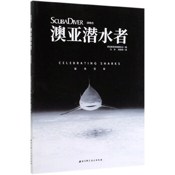 澳亚潜水者(鲨鱼狂欢)