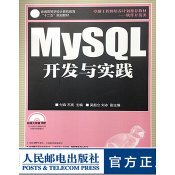 MySQL开发与实践