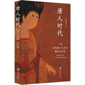 唐人时代 9787511737656