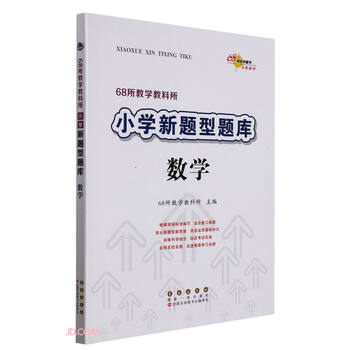 新题型题库.数学9787544563338