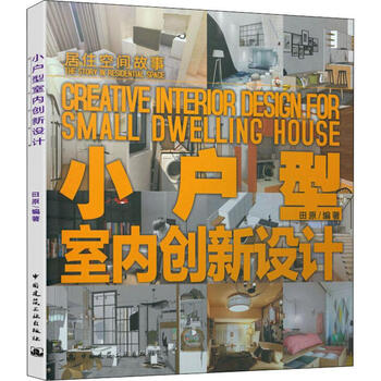 小户型室内创新设计