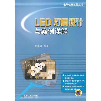 LED灯具设计与案例详解【正版图书，放心下单】