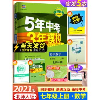 2022五年中考三年模拟七年级上册数学北师大版初一7七上配套同步练习册5.3初中必刷题53五三天天练
