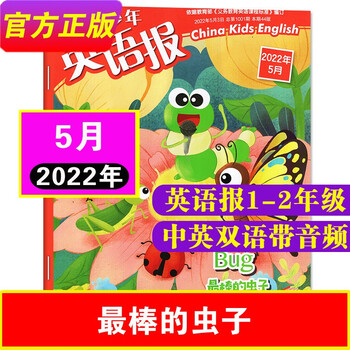 【任意两本包邮】中国少年英语报1-2年级2022年5月（另有2021年可选）小学生一二年级英语辅导杂志中英双语带音频 2022年5月-虫子