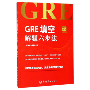 GRE填空解题六步法