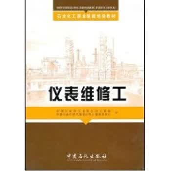 仪表维修工