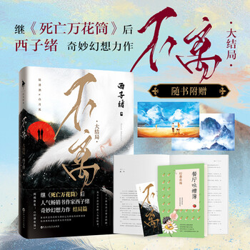不离3 西子绪另著死亡万花筒
