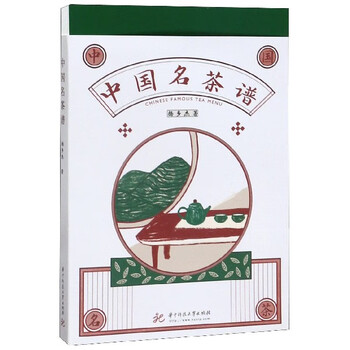 中国名茶谱