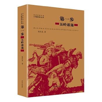 第一步-五岭逶迤