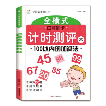 数学练习题口算题卡数学思维训练计算题全横式10 20 50 100以内加减法练习册天天练十二五十一百 100以内加减法
