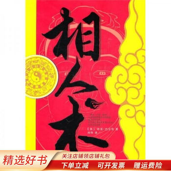 相人术