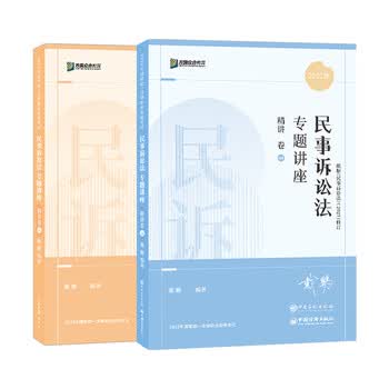 众合法考2022戴鹏民诉法精讲真题小包法考2022全套资料司法考试2022全套教材法考视频历年真题可