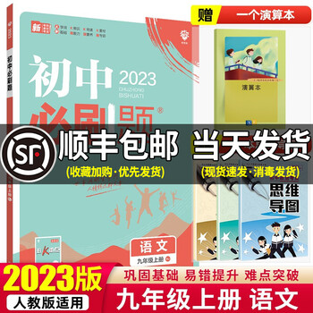【科目自选】2023版初中必刷题九年级上册人教版初三下册同步训练中考真题试卷 理想树 语文 人教版