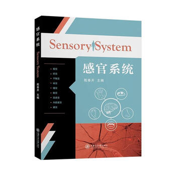 感官系统殷善开医学9787313250674 感觉器官普通大众