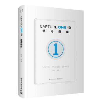 Capture One 10使用指南（全彩） 陈林