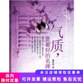 气质是的名牌